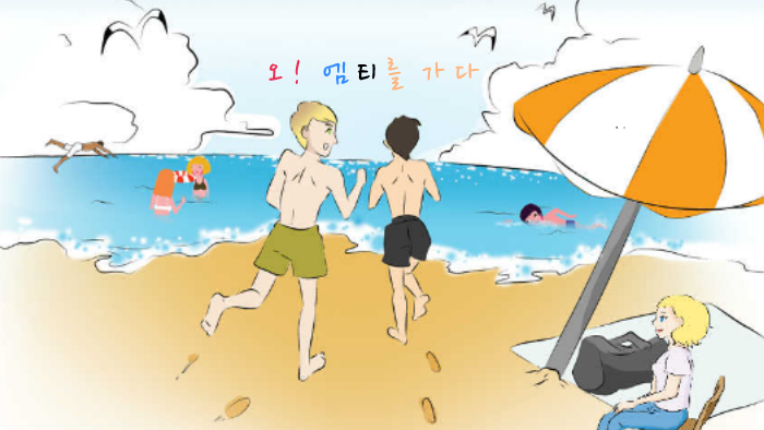 와 M.T. 를 가다 by injin kim