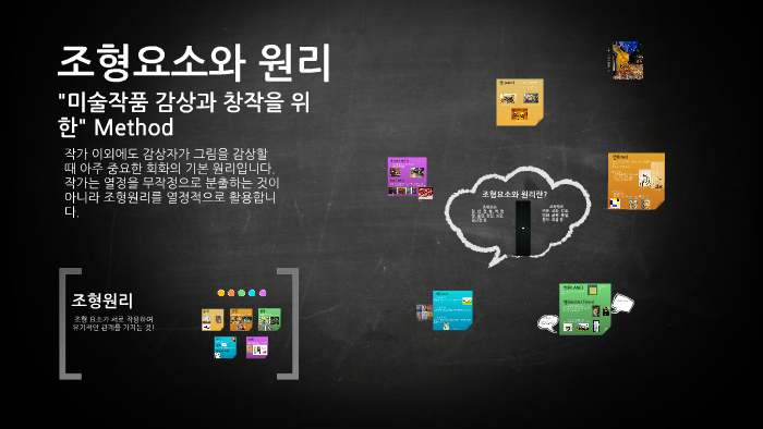 조형요소와 원리 By 기린아 이 On Prezi 