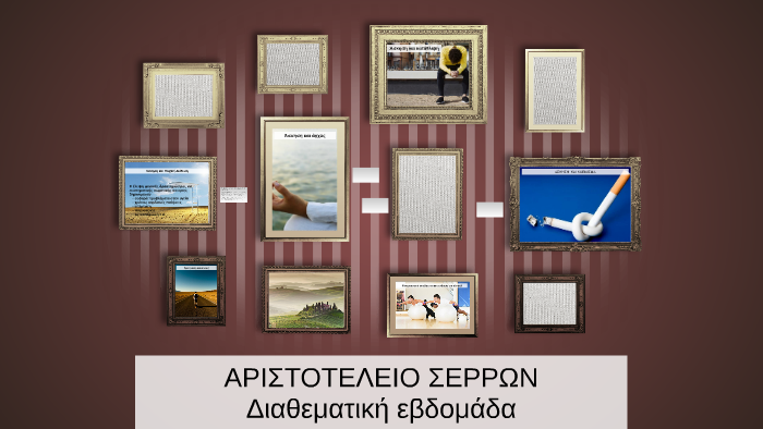 ΑΡΙΣΤΟΤΕΛΕΙΟ ΕΚΠΑΙΔΕΥΤΗΡΙΟ ΣΕΡΡΩΝ by Kostas Alexiadis on Prezi