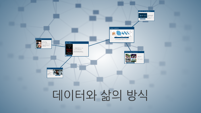 데이터 by Tae Ho Choi on Prezi