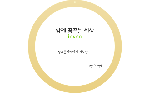 함께 꿈꾸는 세상 by shin bo-kyung on Prezi
