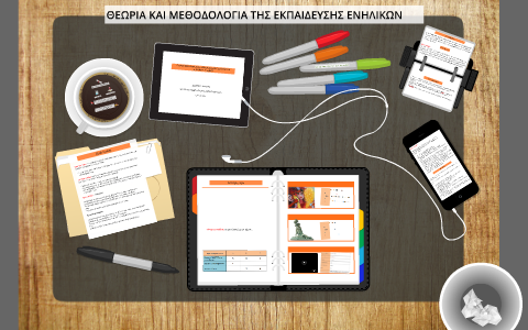 ΘΕΩΡΙΑ ΚΑΙ ΜΕΘΟΔΟΛΟΓΙΑ ΤΗΣ ΕΚΠΑΙΔΕΥΣΗΣ ΕΝΗΛΙΚΩΝ by Andriani Georganta ...