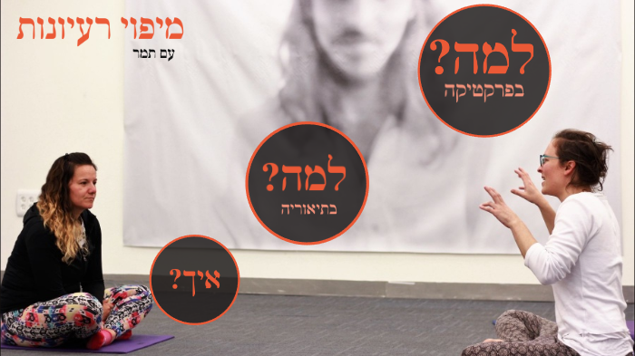 מיפוי by Tamar Almog on Prezi