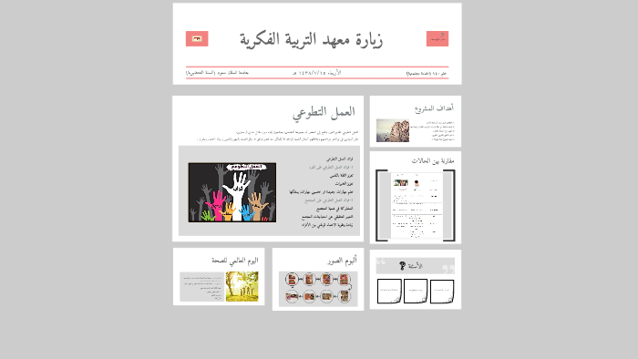 مشروع علم ١٤٠ by sara Alothman on Prezi
