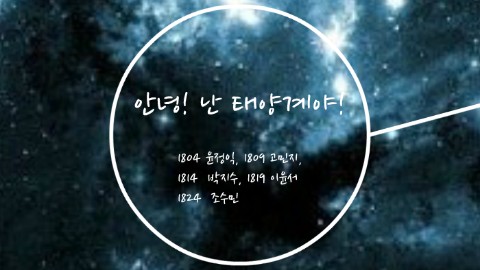 태양계 넌 누구니? by minji ko on Prezi