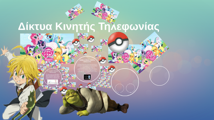 Δίκτυα Κινητής Τηλεφωνίας by John Machairas on Prezi