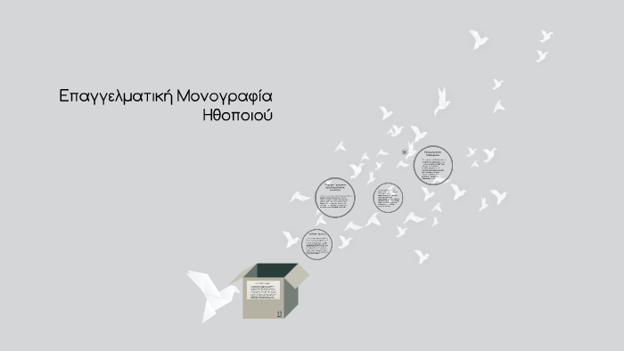 Επαγγελματική Μονογραφία by Κατερίνα Γερασιμοπούλου on Prezi