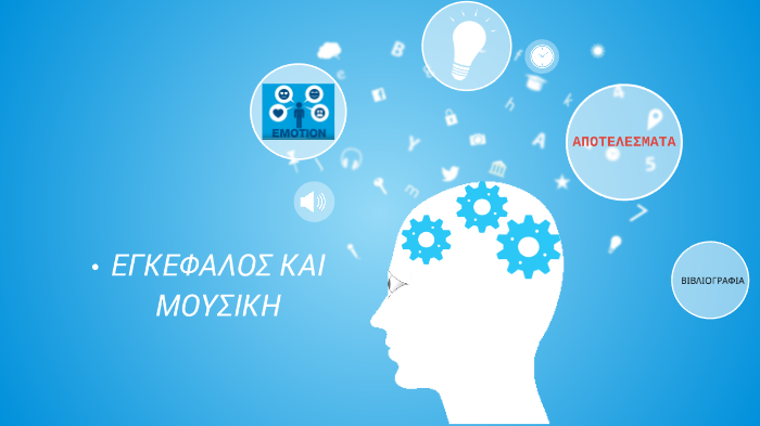 Εγκεφαλος και Μουσικη by Thanos Sbouk on Prezi