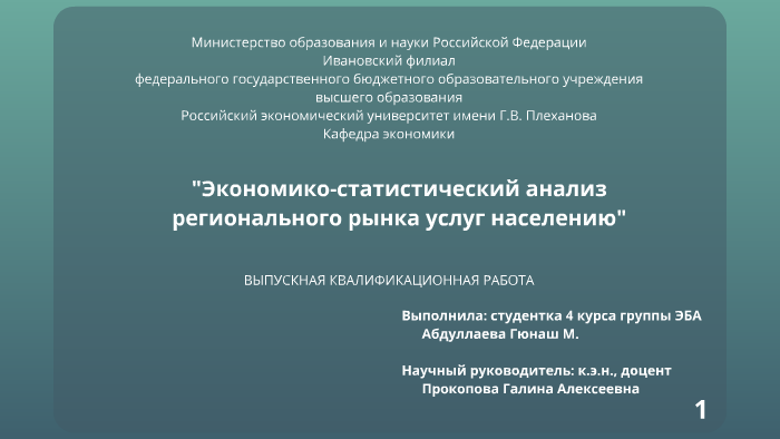 Экономико-статистический анализ рынка услуг by Qwerty Poiu on Prezi