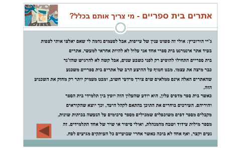 אתר בית ספרי by Daniel Eliav on Prezi