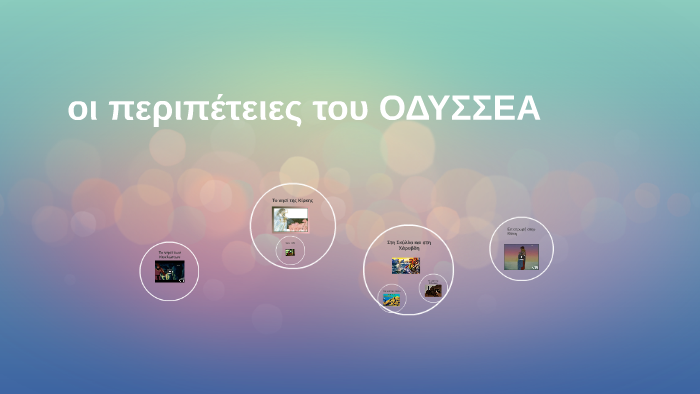 οι περιπετειες του ΟΔΥΣΣΕΑ by MARIA DELOGKOU on Prezi