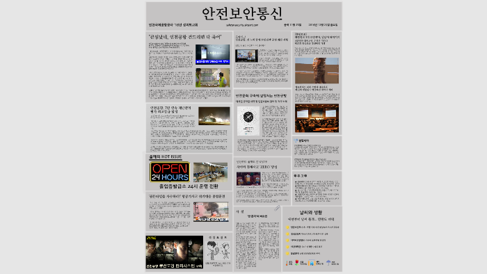 안전보안실 by Sanghyun Park on Prezi