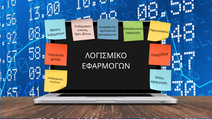 ΛΟΓΙΣΜΙΚΟ ΕΦΑΡΜΟΓΩΝ by ΚΑΤΕΡΙΝΑ ΜΕΝΕΓΑΚΗ on Prezi