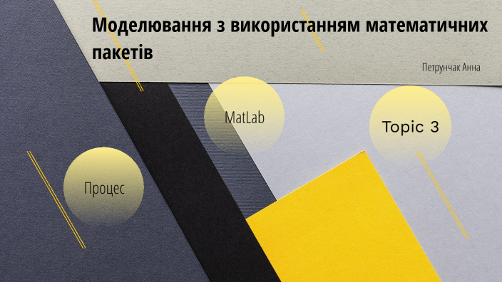 КМ Петрунчак by Ann Boyko on Prezi